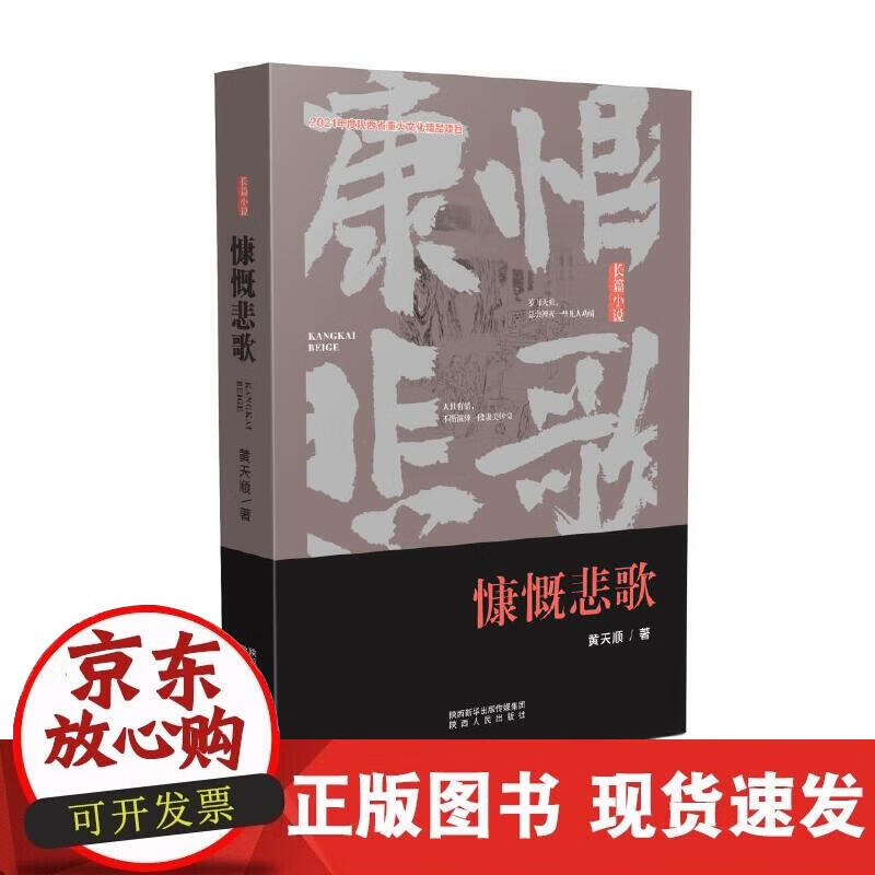 【现货】慷慨悲歌