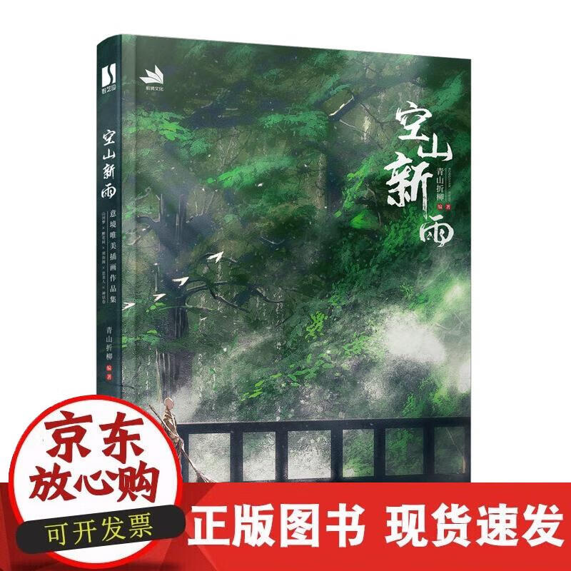【现货】空山新雨