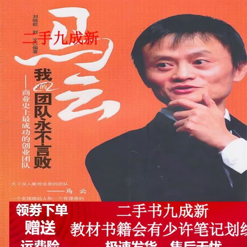 马云:我的团队永不言败