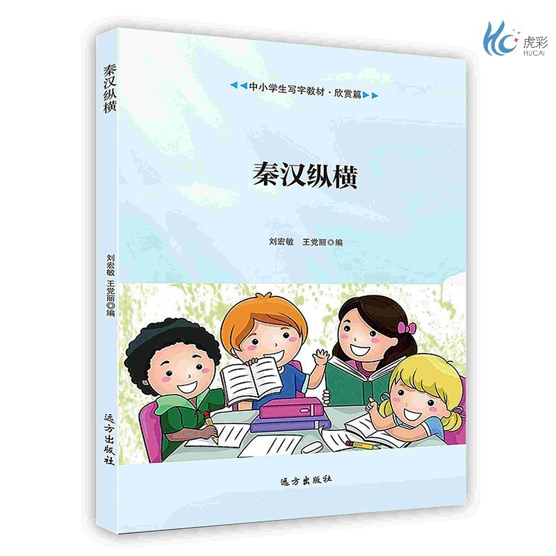 【按需印刷】-秦汉纵横