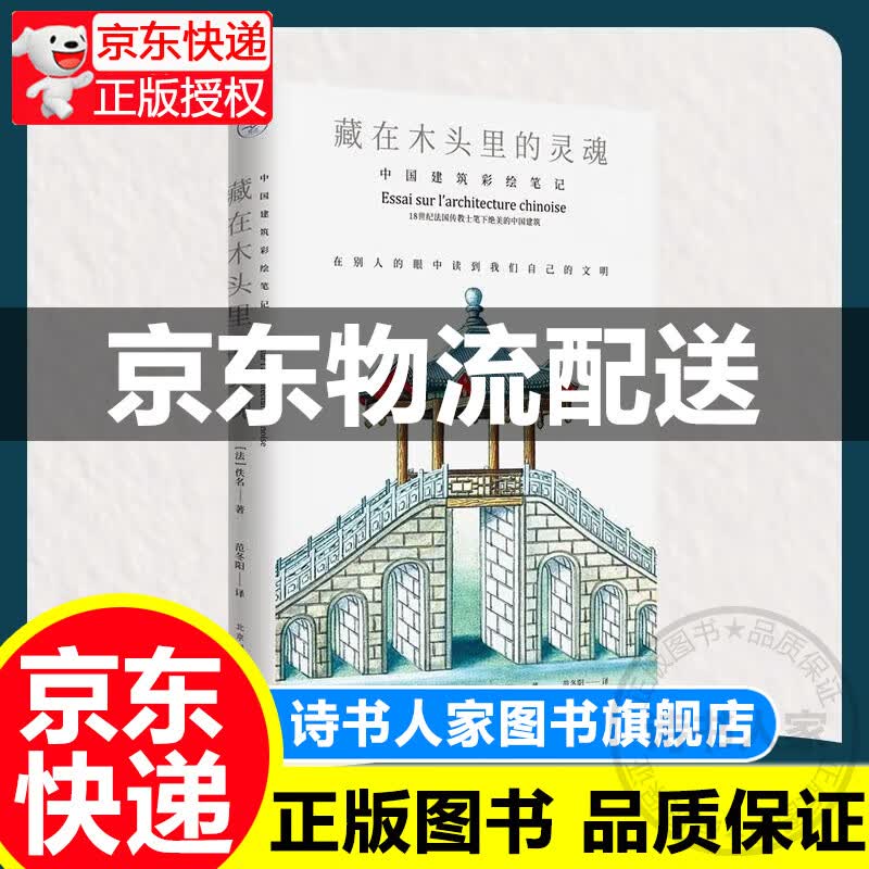 藏在木头里的灵魂：中国建筑彩绘笔记 领读文化出品