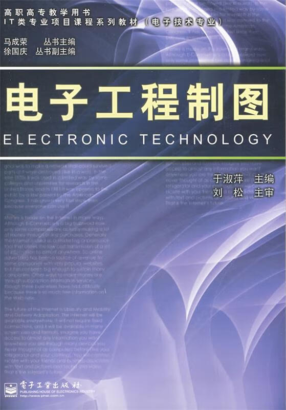 电子工程制图