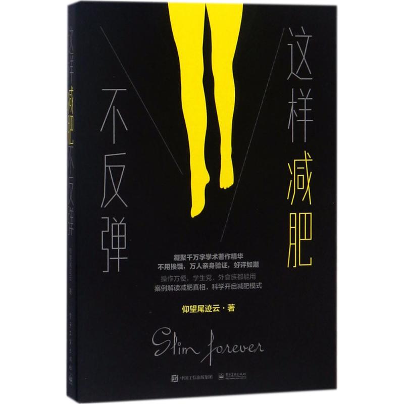 这样减肥不反弹
