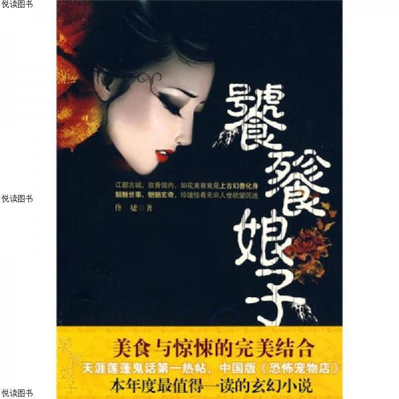 饕餮娘子