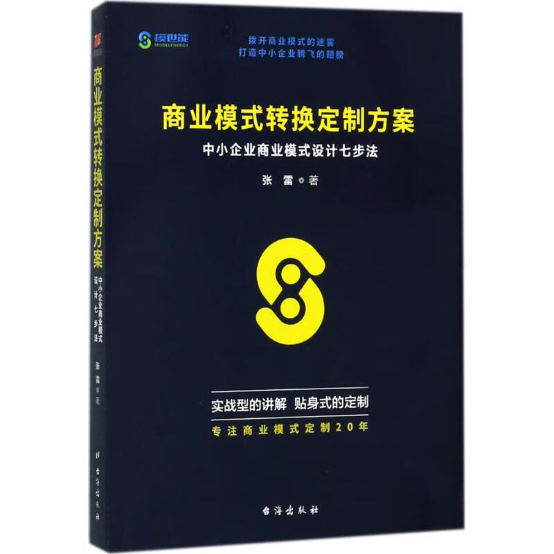 商业模式转换定制方案