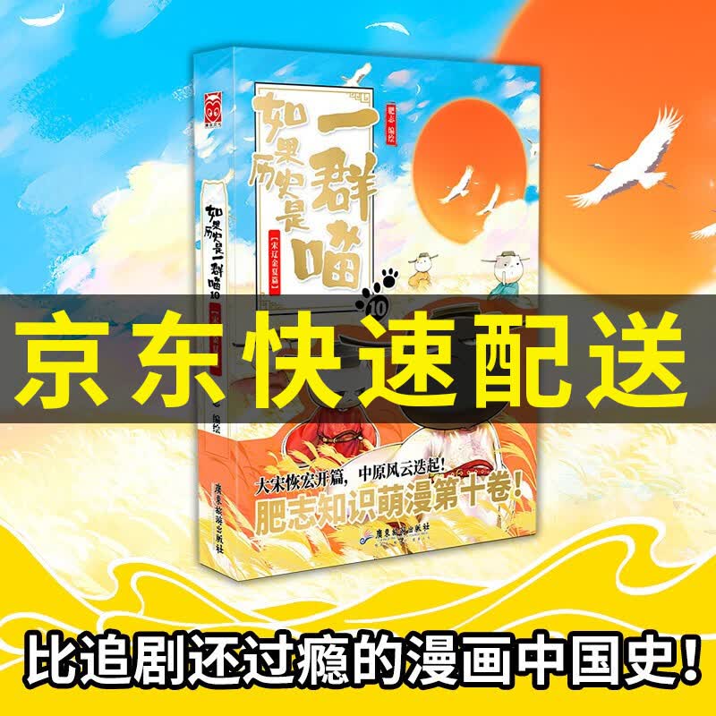 如果历史是一群喵11 12345678910册系列全套假如历史是一群一只喵12中国历史漫画书小学生 7-10-11-12-13-15岁大陆动漫 自营特约商家 如果历史是一群喵10
