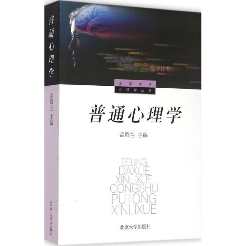 心理学自学辅导讲义