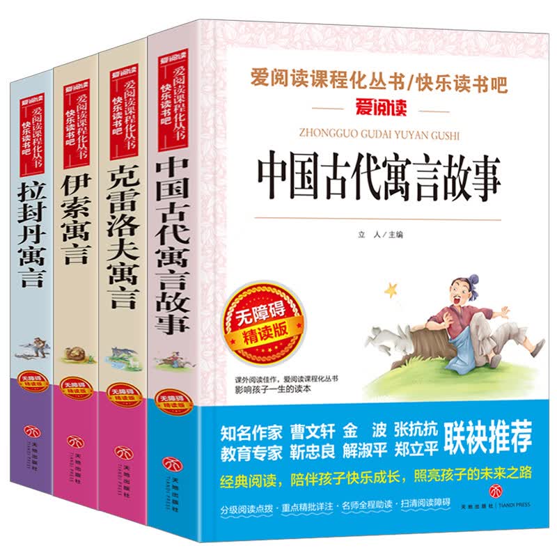 稻草人书三年级上册快乐读书吧安徒生童话三年级上下册必要读课外书全集格林童话小学生阅读书人教版书目中国 三年级下册快乐读书吧阅读书目 全4册