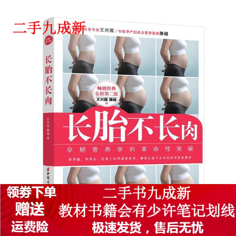 长胎不长肉