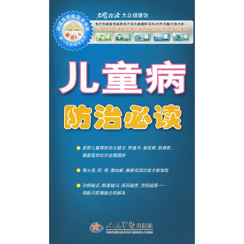 病防治