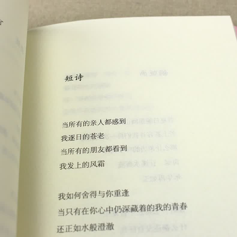 席慕蓉诗集全七册七里香无怨的青春时光九篇边缘光影迷途诗册我折叠着我的爱以诗之名席慕容的书籍作品集诗集