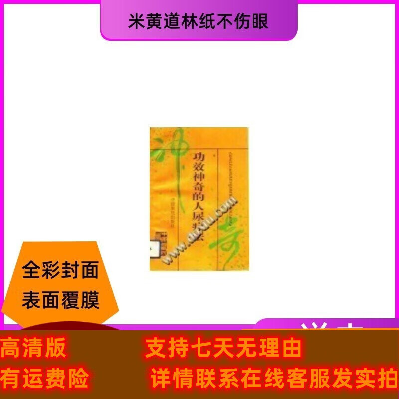 定制款 功效神奇的人尿疗法 王增惠