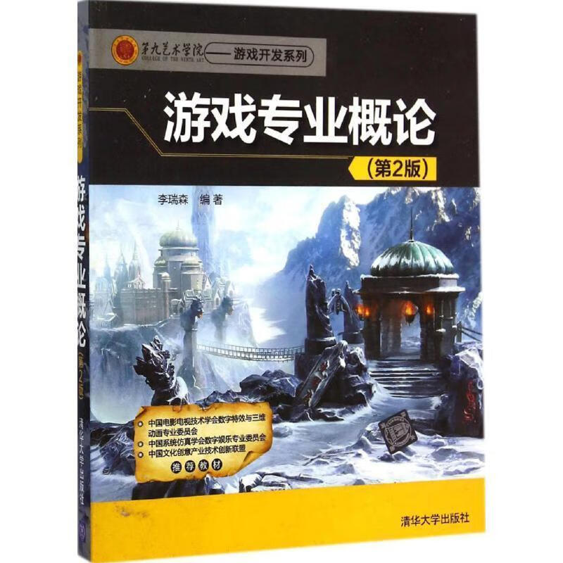 游戏专业概论