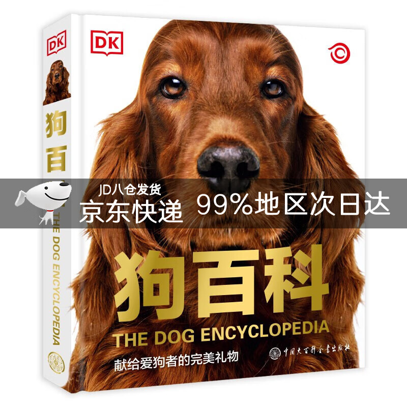 DK狗百科