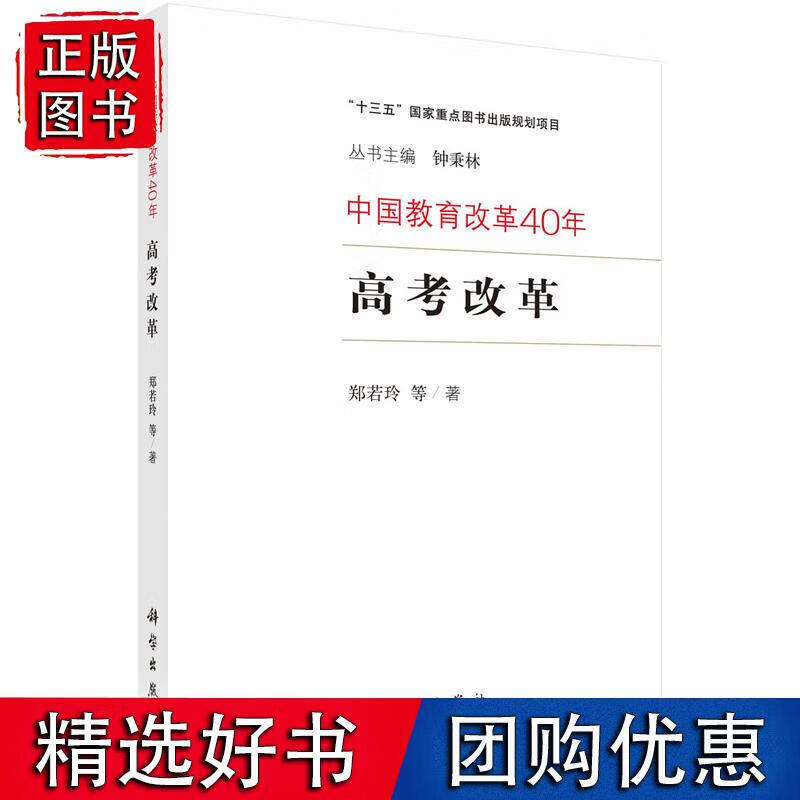 中国教育改革40年：高考改革