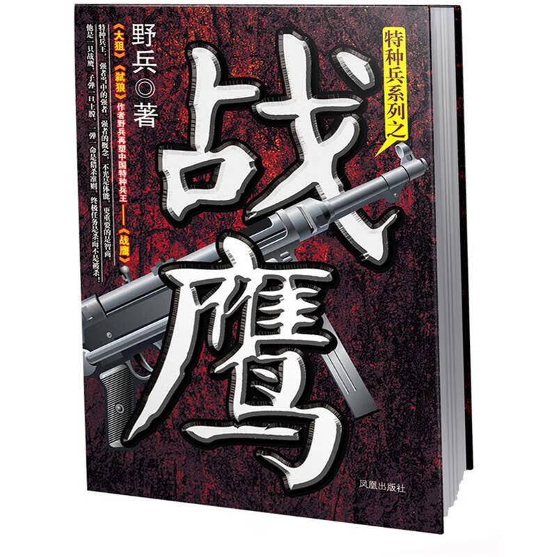 战鹰【好书】