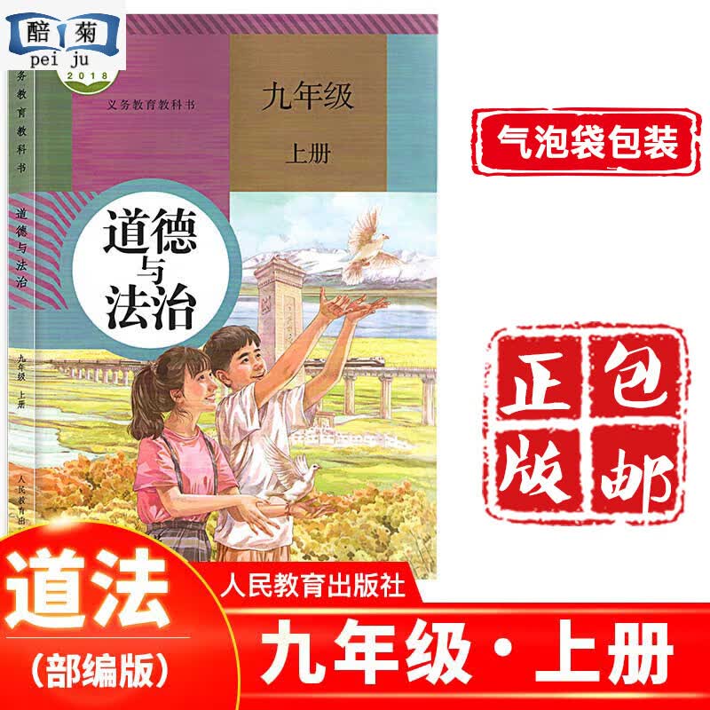 【可单选2023初中道德与法治课本全套人教版初中政治课本全套初一二三年级道德与法治课本教材教科书 八 九年级上册道法
