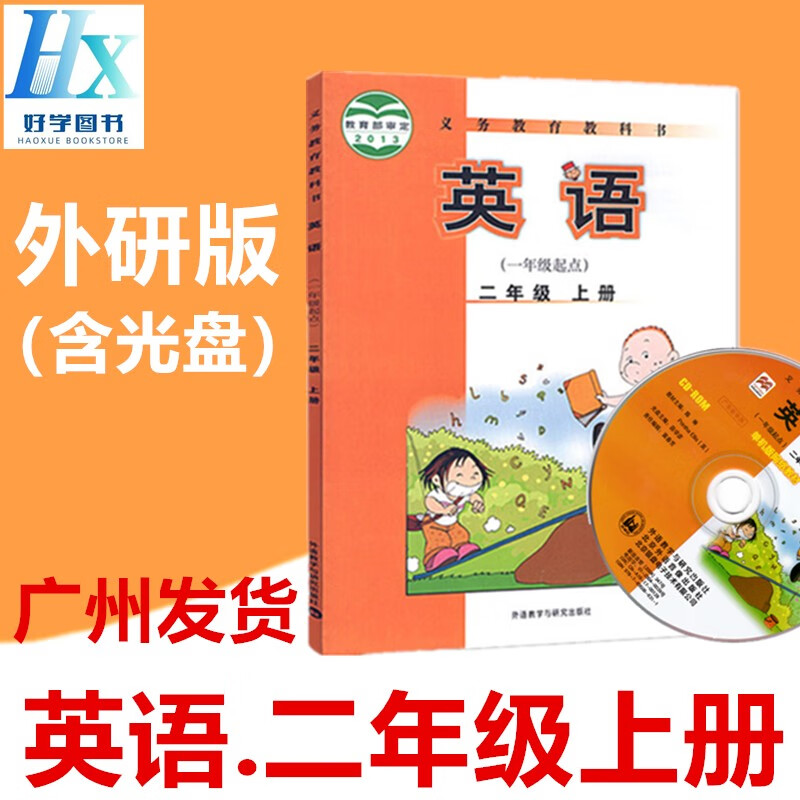 2022外研版小学2二年级上册英语书课本教材带CD-ROM电脑视频光盘