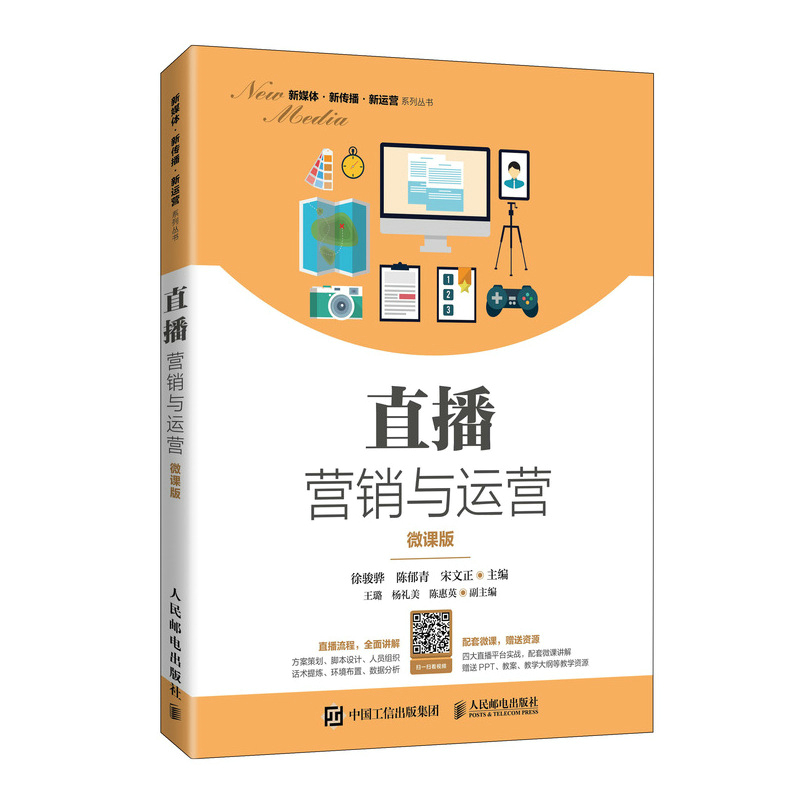 直播营销与运营