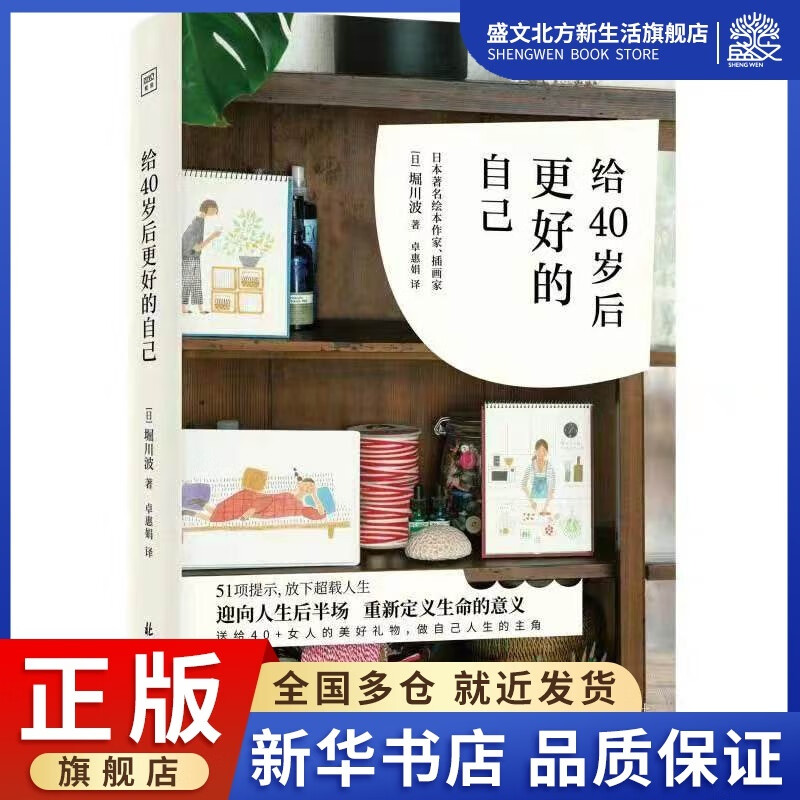 给40岁后更好的自己