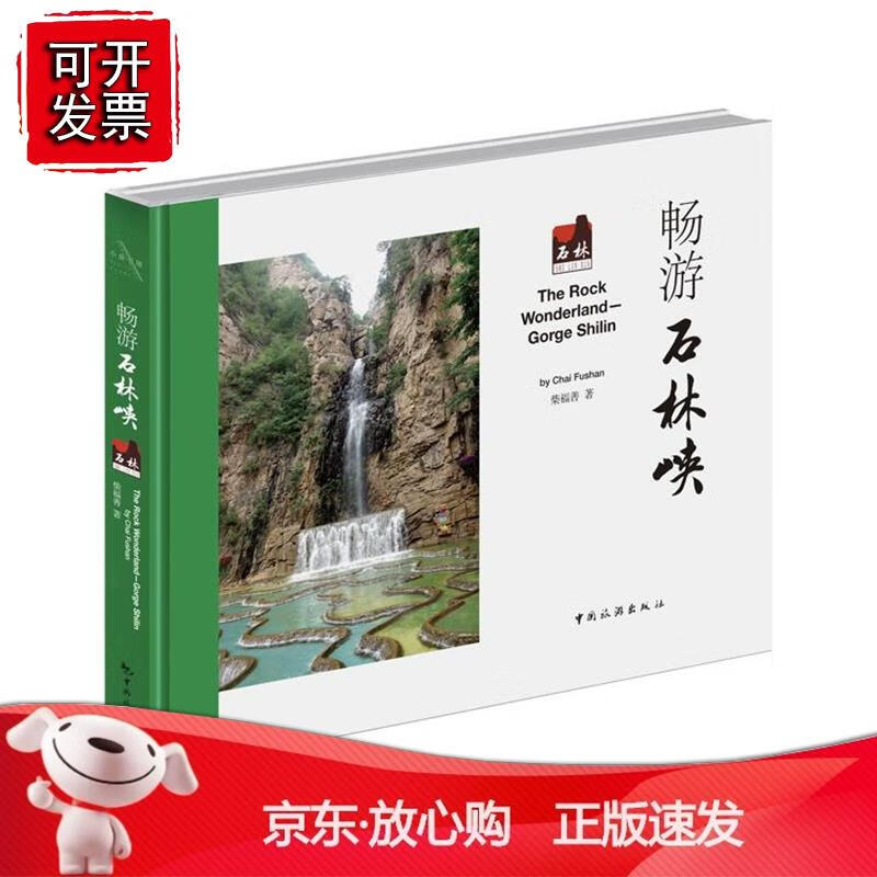 畅游石林峡
