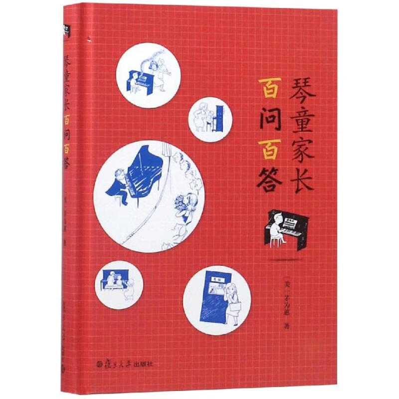 琴童家长百问百答
