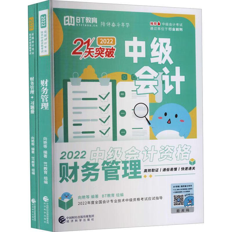 财务管理(2022)管理 图书