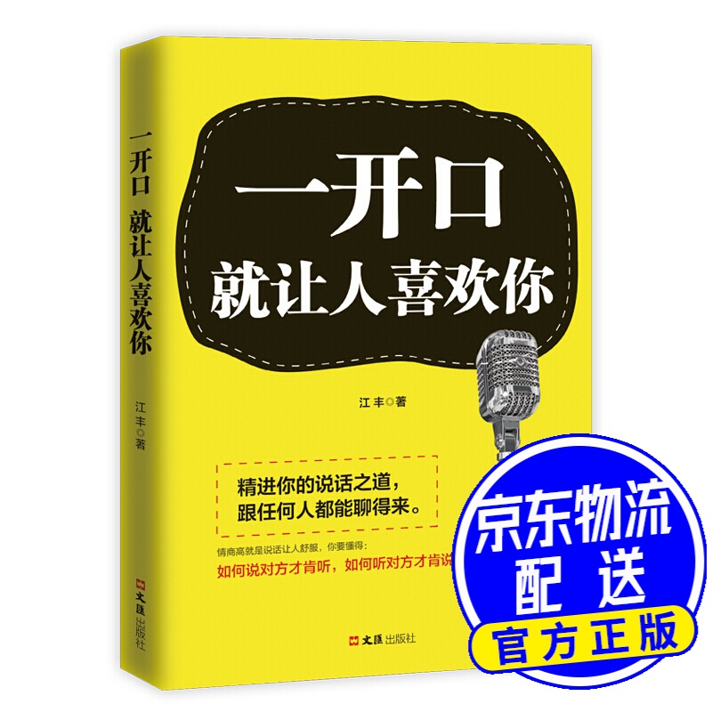 一开口就让人喜欢你