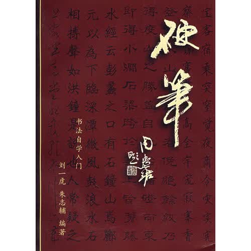 【书】硬笔