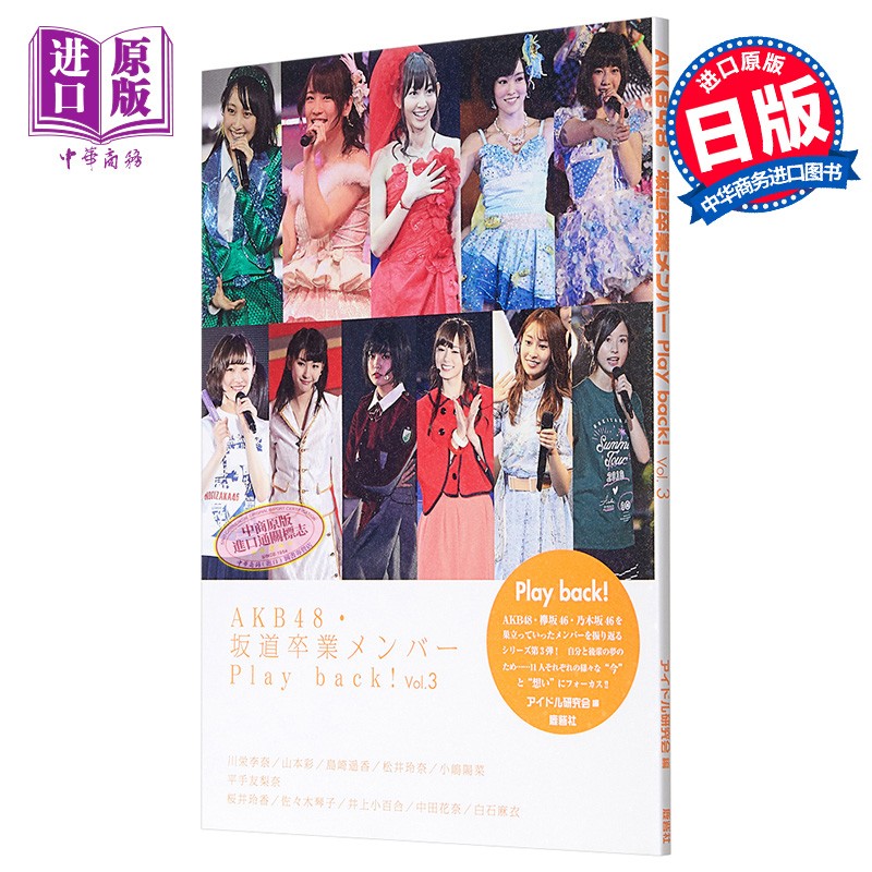 超坂道Pick Up Girls Vol.3 日文原版 AKB48 乃木坂46 欅坂46 白石麻衣