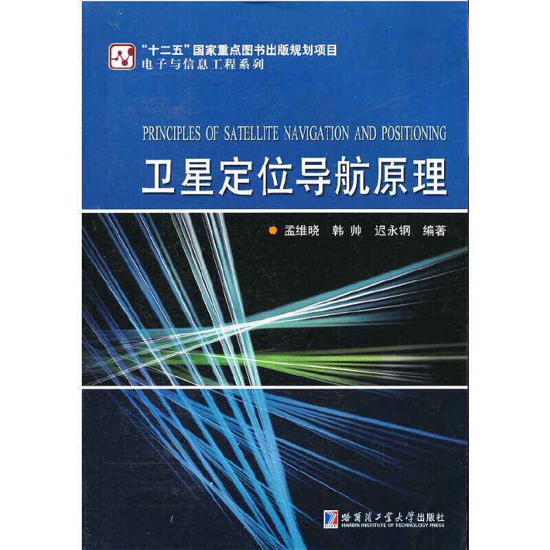定位导航原理