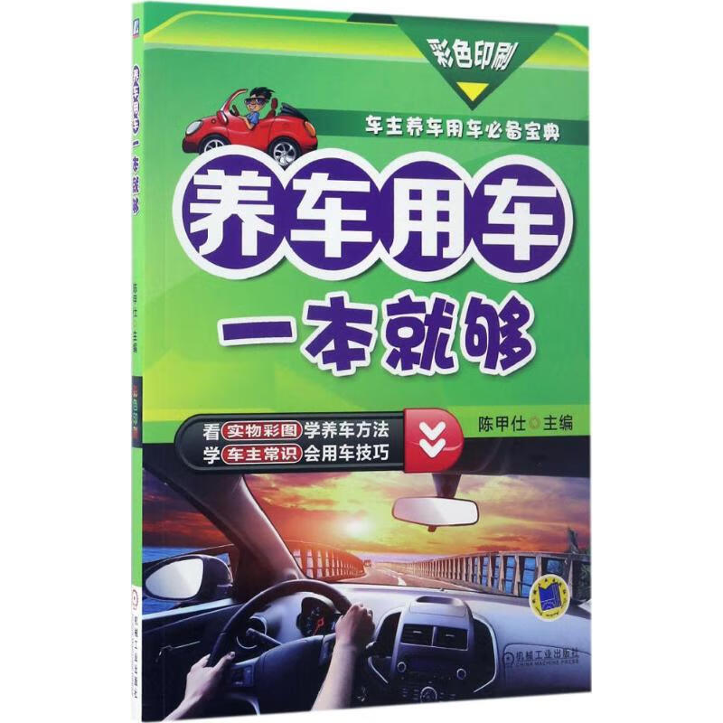 养车用车一本就够