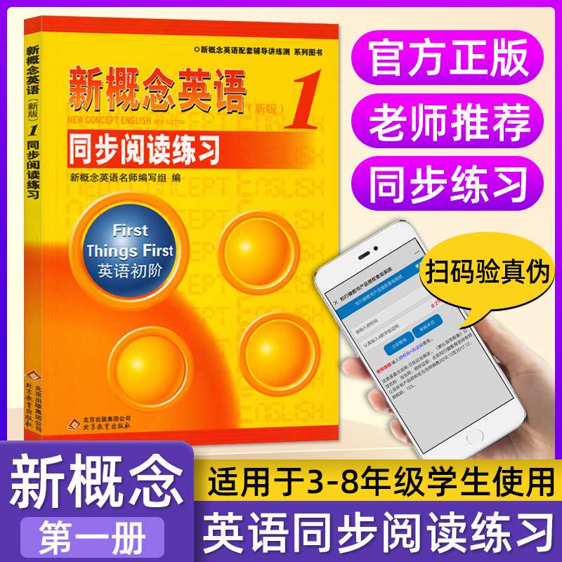 新概念英语1同步阅读练习 新概念英语1教材配套辅导练习资料书 英语自学辅导练习册新概念一英语阅读理解