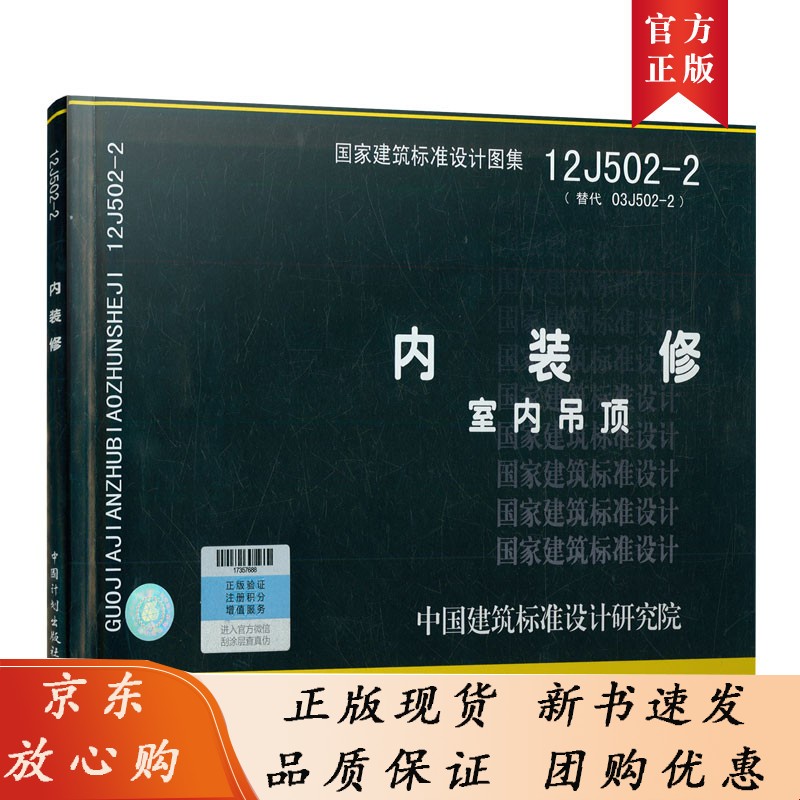12J502-2 内装修 室内吊顶