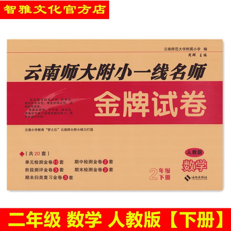 23云南师大附小一线名师试卷二2年级数学人教版下册朝阳模式 语文 二年级下