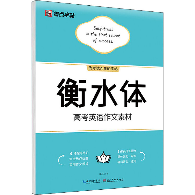 衡水体高考英语作文素材