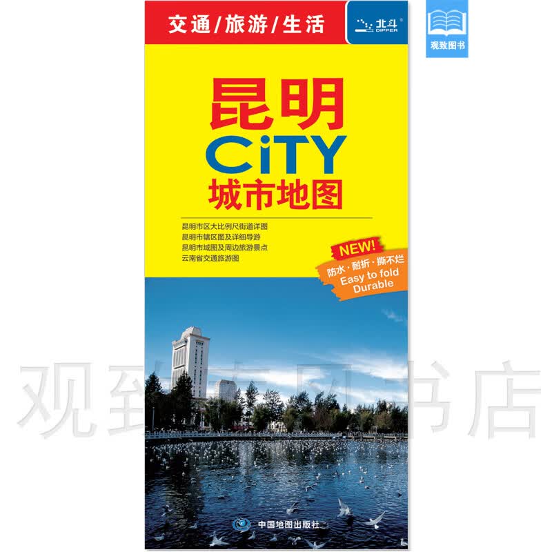 2023版昆明市地图昆明CITY城市地图昆明市交通旅游地图城区图覆膜 2