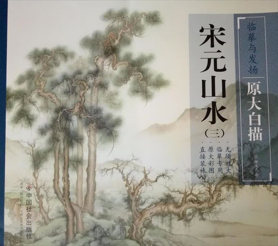 宋元山水【好书，下单速发】