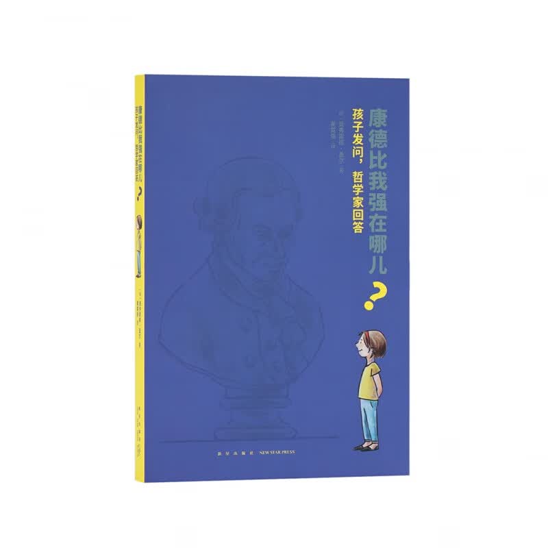 《康德比我强在哪儿？孩子发问，哲学家回答》读小库7-9岁10-12