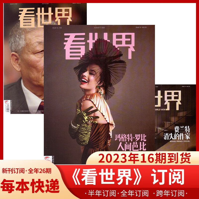 看世界杂志 2023年12/13/14/15期新期组合单本【半年订阅/全年订阅】 【半年订阅】23年16期-24年3期 13本