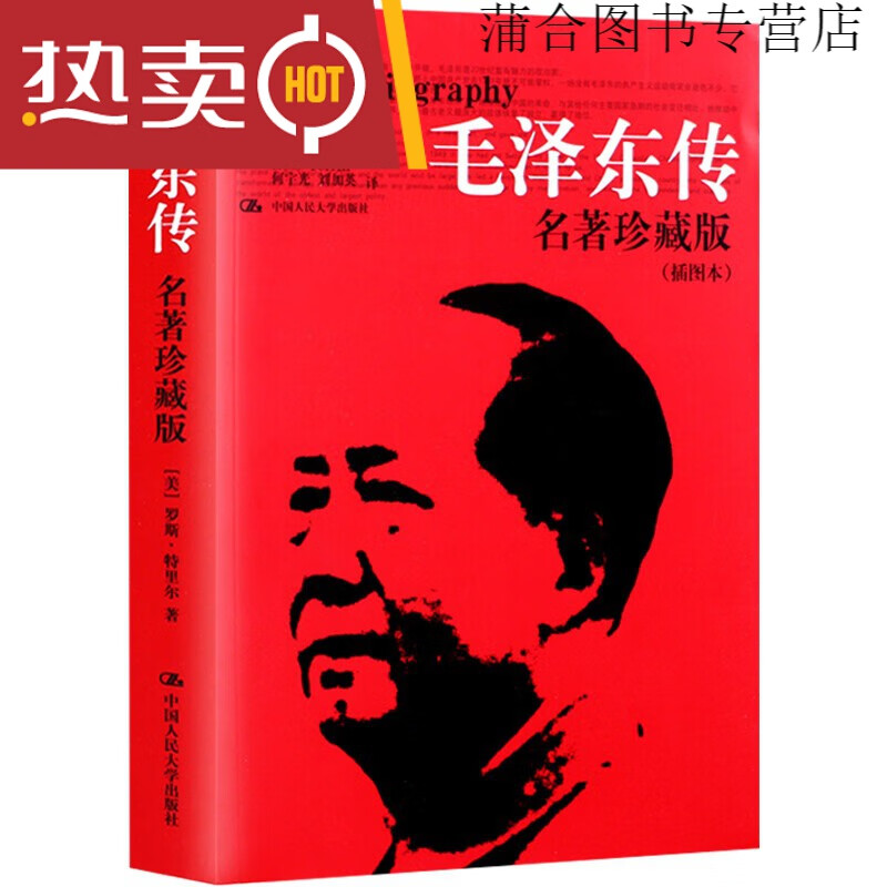【自选】系列书籍 传 名著珍藏版(插图本)