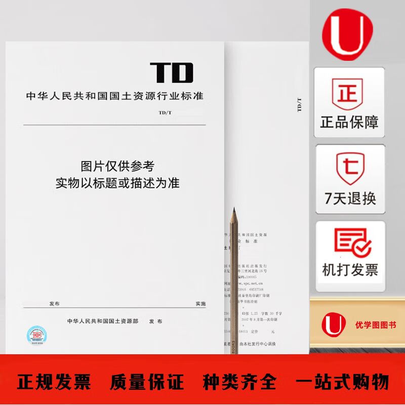 园地分等定级规程 TD/T 1071-2022