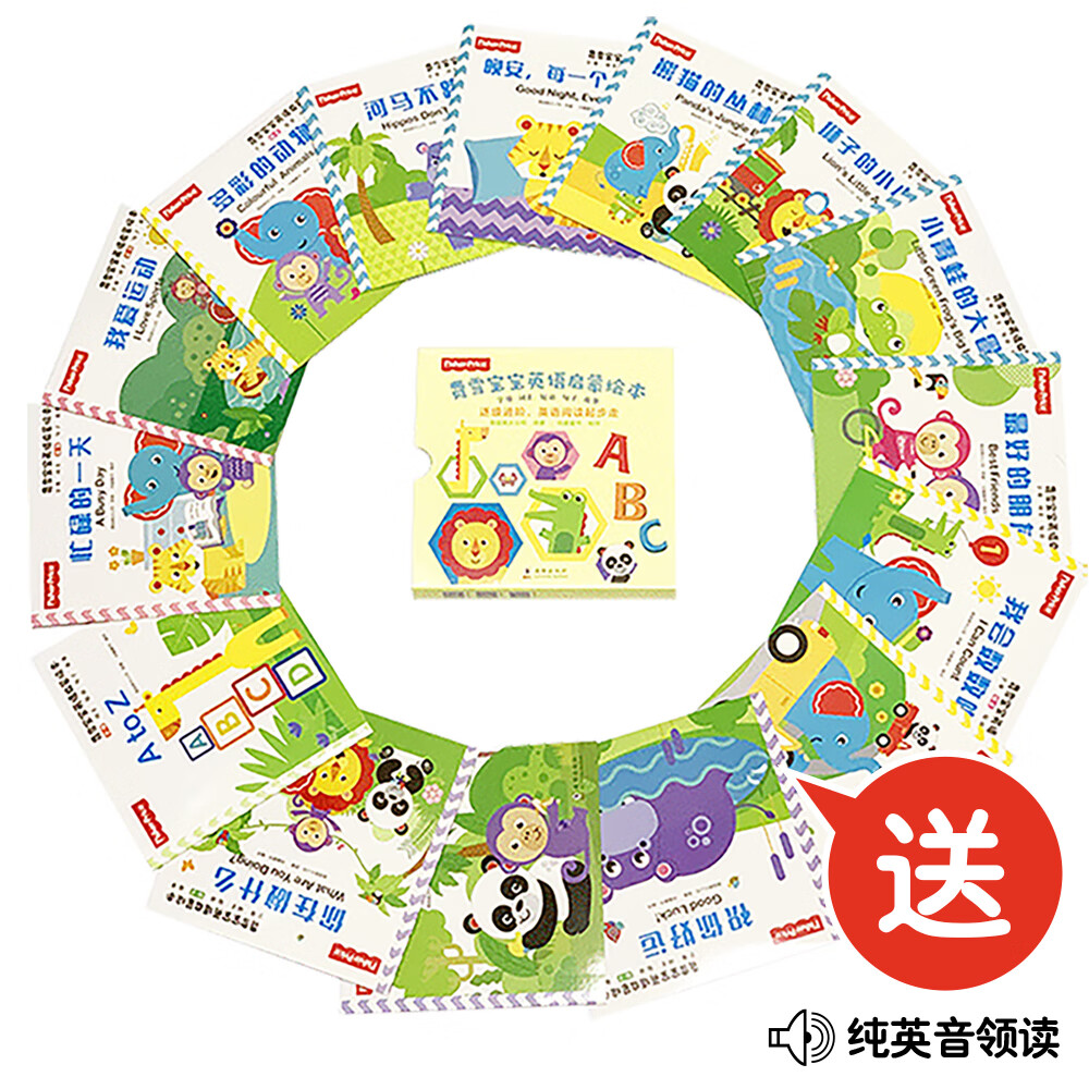 费雪宝宝英语启蒙绘本（全15册）抓住语言关键期，地地道道学英语！