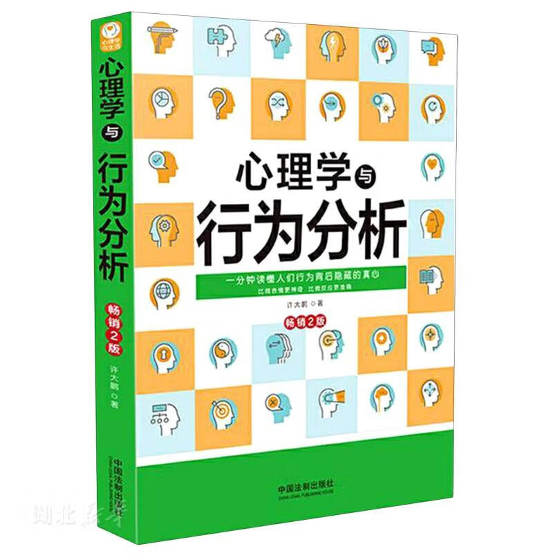 心理学与行为分析