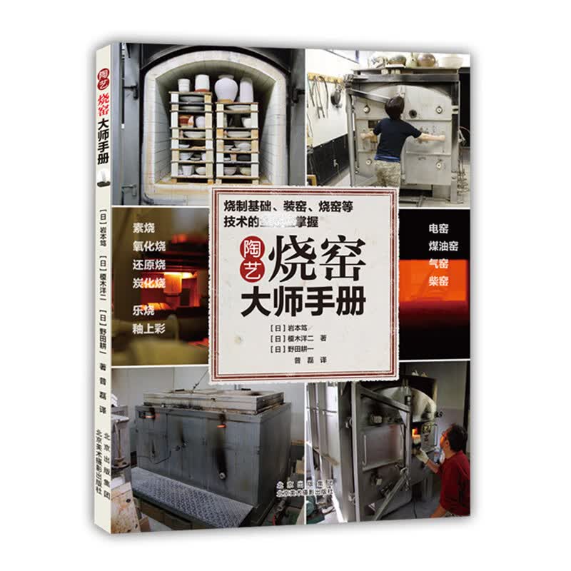 陶艺烧窑大师