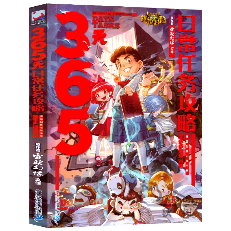 墨多多谜境冒险漫画版书系列彩色漫画版全套12册小学生课外阅读书籍儿童故事雷欧幻像全集书籍全套墨多多迷境 墨多多谜境冒险365天日常任务攻略