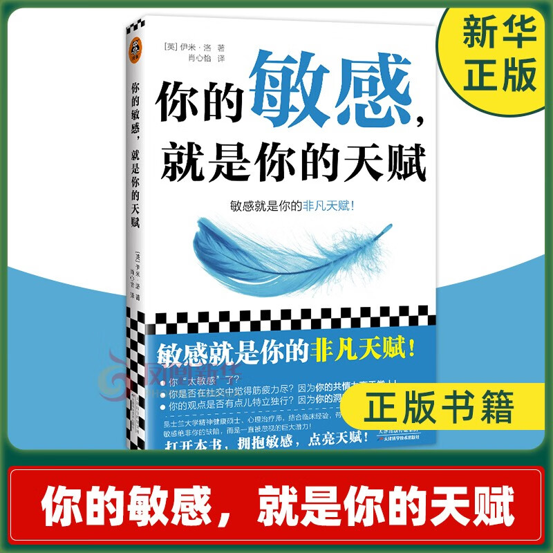 你的敏感 就是你的天赋 伊米·洛著