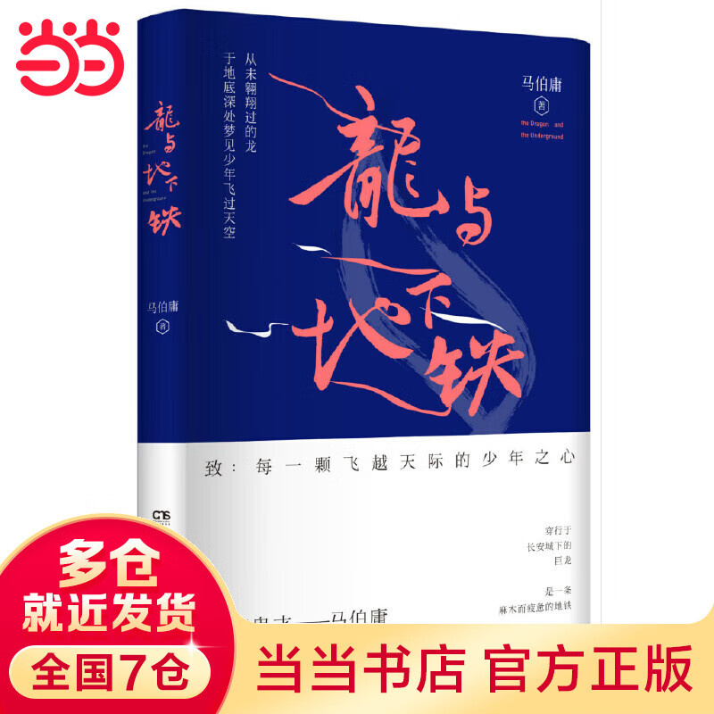 龙与地下铁