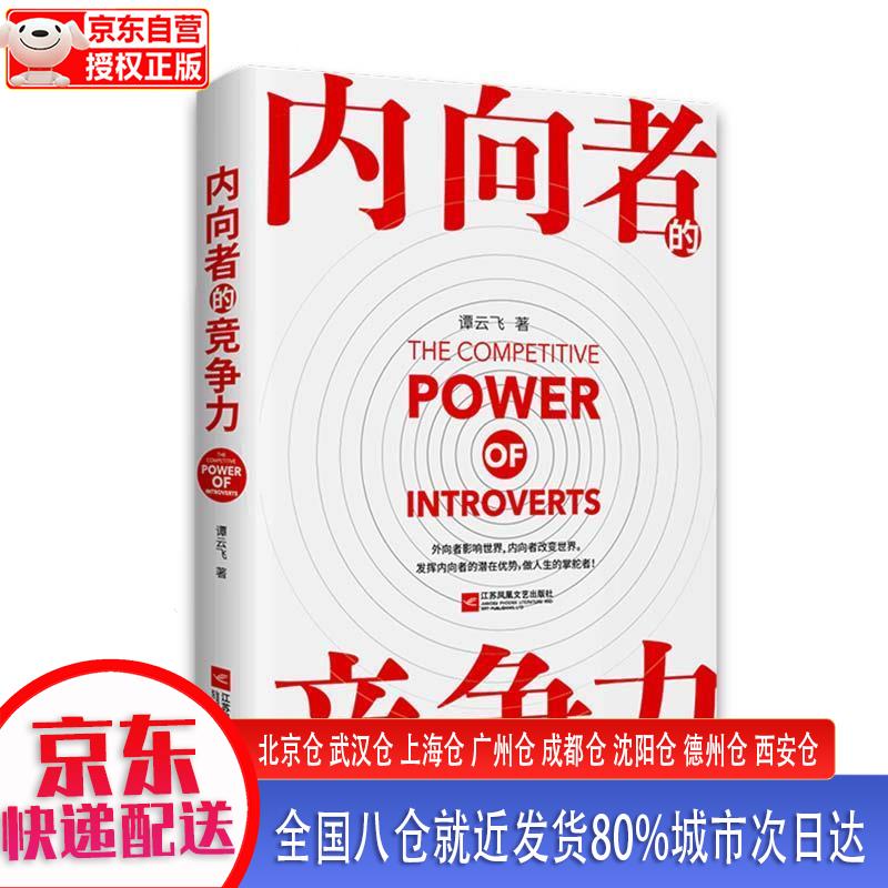 【现货】内向者的竞争力