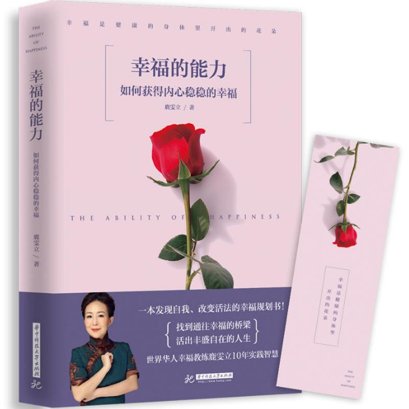 幸福的能力